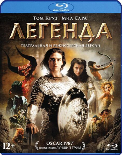 ЛЕГЕНДА (1985) (BLU-RAY): купить в городе Алматы | Meloman kz 7890 ...