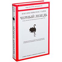 Нассим Талеб: купить книги Нассима Талеба по доступной цене в нашем ...