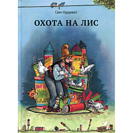Нурдквист С.: купить книги автора Нурдквист С. в Алматы, Казахстане ...