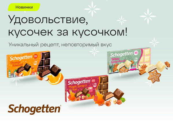 Шоколад Schogetten из Германии