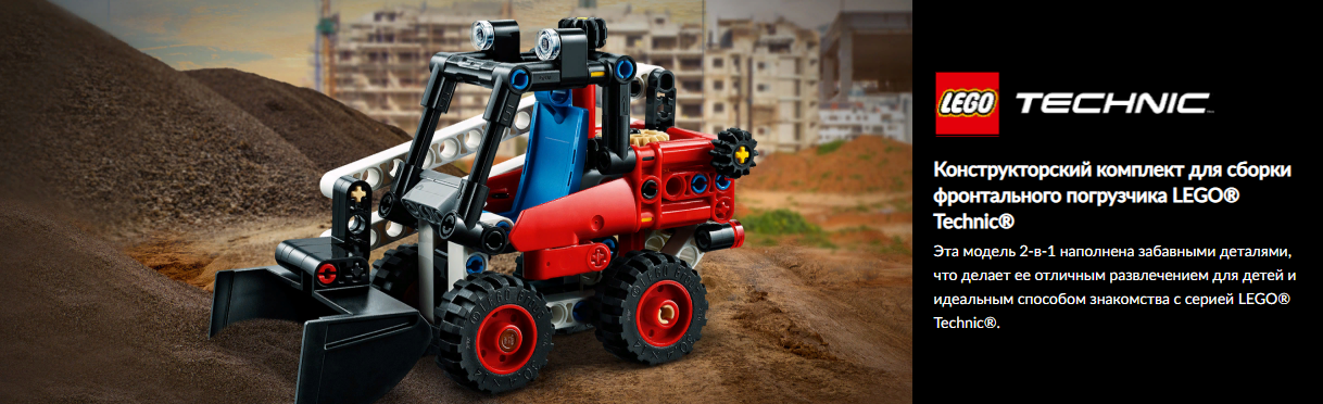 LEGO: Фронтальный погрузчик TECHNIC 42116: купить конструктор из серии ...