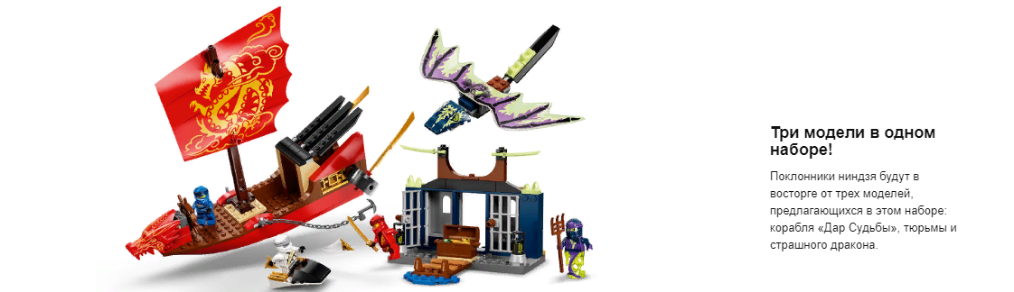 LEGO: «Дар Судьбы». Решающая битва Ninjago 71749: купить конструктор из ...