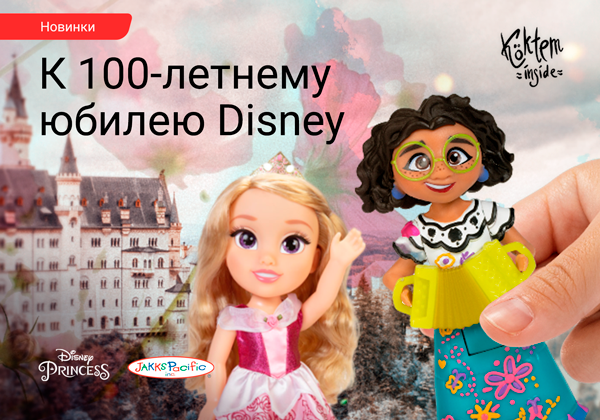 К 100-летнему юбилею Disney! Новая коллекция игрушек Disney Princess от ...